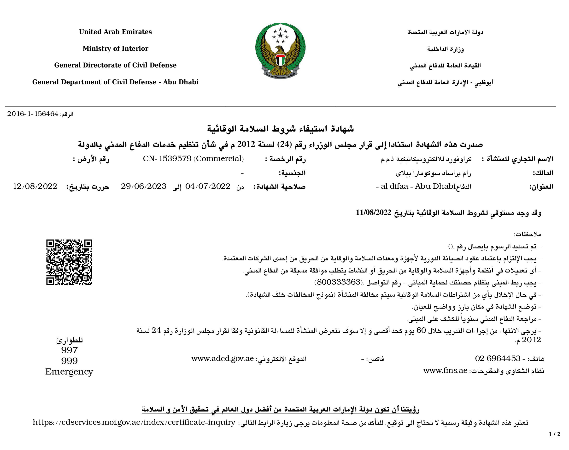 Company Licence | Craw Ford Electromechanical LLC